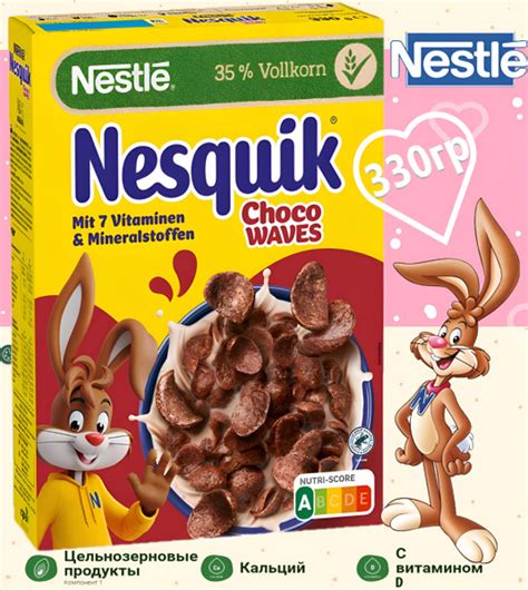 Готовый завтрак Нестле шоколадные хлопья Швейцария Nestle Nesquik Choco ...