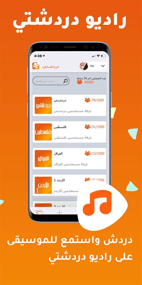 دردشتي تعارف دردشة شات عربي For Android Download