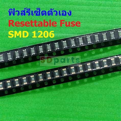 ฟิวส์ Resettable Fuse รีเซ็ตตัวเอง Pptc Fuse Multi Fuse Poly Fuse Smd