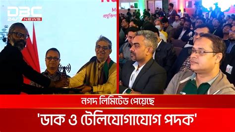 মোবাইল আর্থিক সেবায় প্রযুক্তিগত অবদানের স্বীকৃতি পেল নগদ Dbc News
