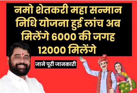 कधी येणार मुख्यमंत्री सन्मान निधी योजनेचा पहिला हप्ता 2000 दोन हजार रुपये