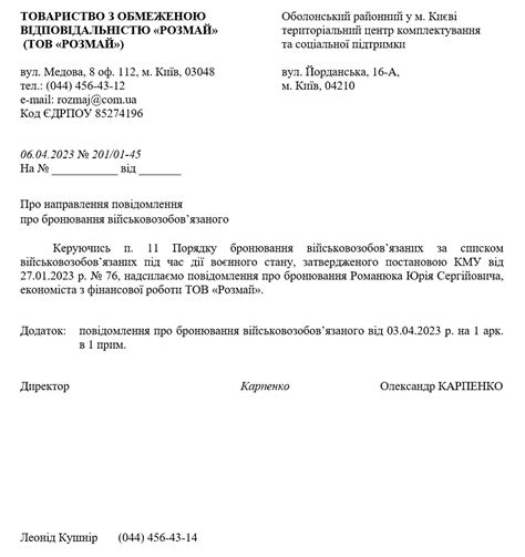 Супровідний лист про направлення до ТЦК та СП повідомлення про