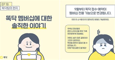 똑닥 이용자로서 유료화를 받아들이는 이유 쉽고 재미있는 It뉴스 아웃스탠딩