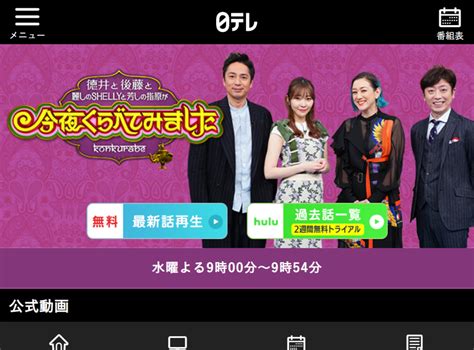 『今夜くらべてみました』動画を無料で観る方法 配信中のサービスは？ Appliv Topics