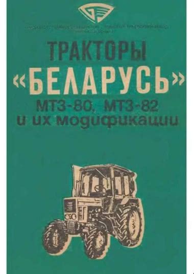 Техническое Описание И Инструкция По Эксплуатации Мтз 80 - stoneletter