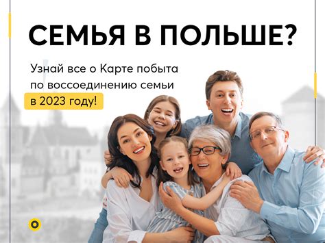 Воссоединение семьи в Польше всё о Карте побыта в 2023 году для