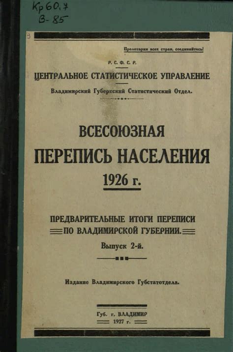 Всесоюзная перепись населения 1926 года Вып 2 Предварительные итоги