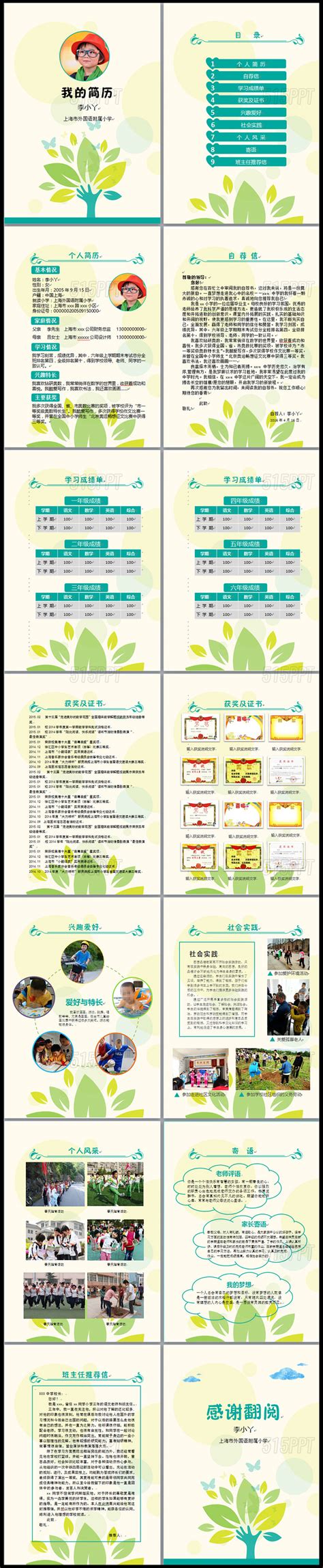 小升初幼升小学生个人简历模版简历 515ppt