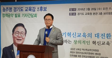 송주명 이재정표 꿈의학교 준비 덜된 즉흥적 산물