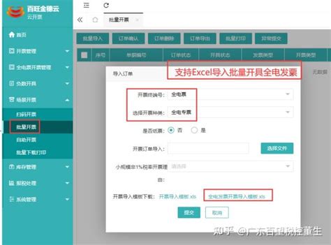 百旺金穗云【全电发票】开具简介 知乎