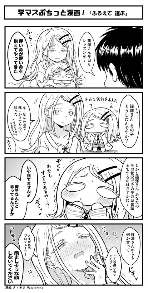 学マスぷちっと漫画！ 第2話 夕 くれま ニコニコ漫画