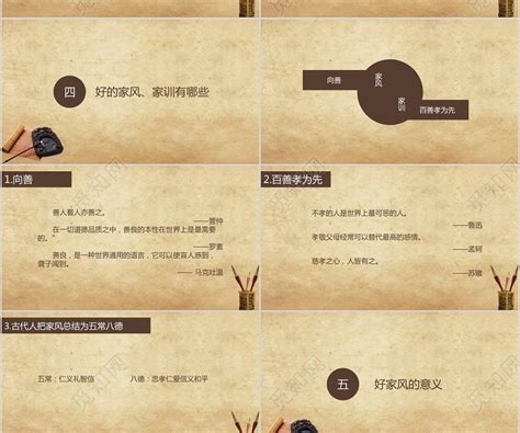 褐色中国风牛皮纸家风家训传承好家风家训ppt模板下载 觅知网