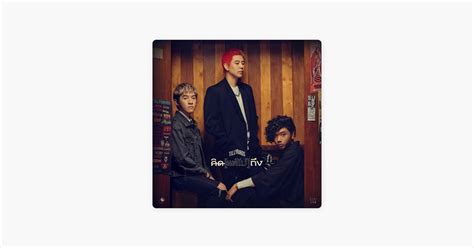 ‎คิด แต่ไม่ ถึง Same Page By Tilly Birds — Song On Apple Music