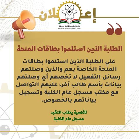 كلية العلوم التقنية درنة