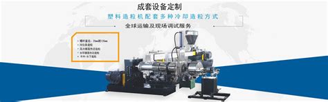公司产品 双阶式子母机改性挤出塑料造粒机组南京永杰齐鑫机械装备有限公司