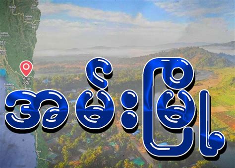 မင်းအောင်လှိုင်ခေတ် မြန်မာပြည်