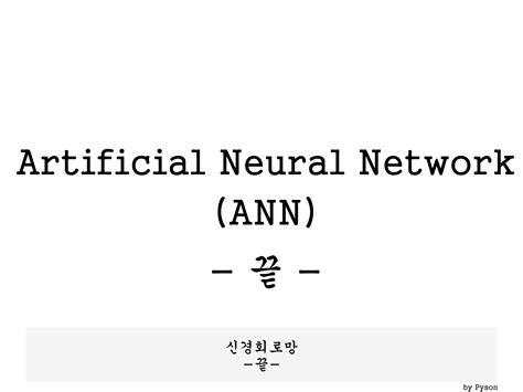 Python Machine Learning Ml04 Artificial Neural Network인공신경망 Ppt