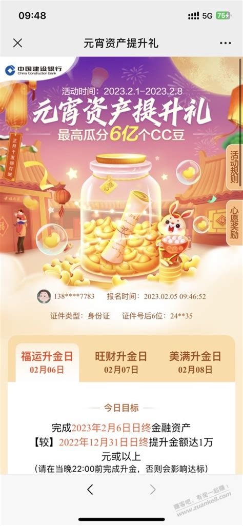 建行龙支付元宵值班提升礼 最新线报活动教程攻略 0818团