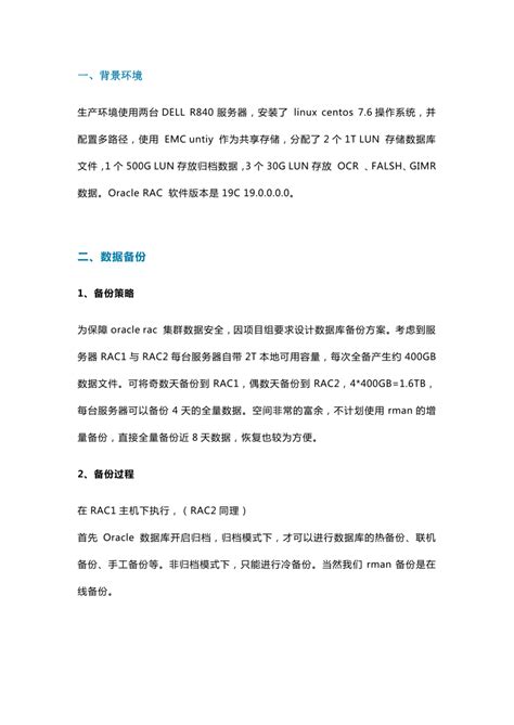 Oracle Rac 环境数据备份与恢复pdf 墨天轮文档