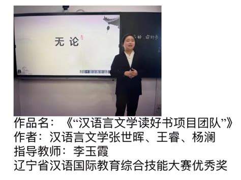 喜报我校师生在辽宁省汉语国际教育综合技能竞赛中获佳绩 理工新闻 辽宁理工学院