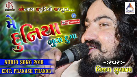 Me Duniya Bhula Dunga Vijay Suwada New Song 2018 Youtube