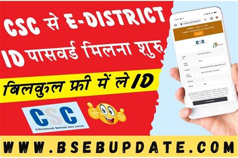 CSC UP E District Registration आय जत जस सरकर कम कर और महन कमए BSEB UPDATE