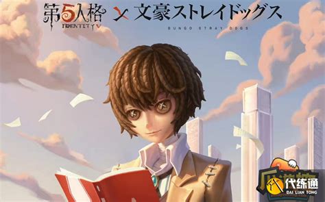 第五人格文豪野犬什么时候上线 文豪野犬联动上线时间介绍