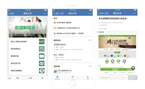 【腾讯智慧校园】赋能你我，连接未来——腾讯乐享助力学校打造一站式应用社区！ 搜狐大视野 搜狐新闻