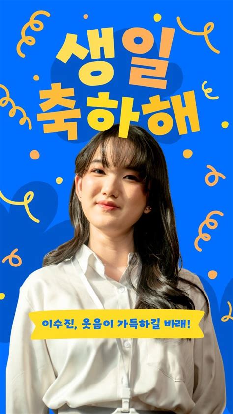 파란색과 노란색의 귀여운 생일 축하 인스타그램 스토리 디자인 템플릿 인스타그램 배너 생일 배너 디자인