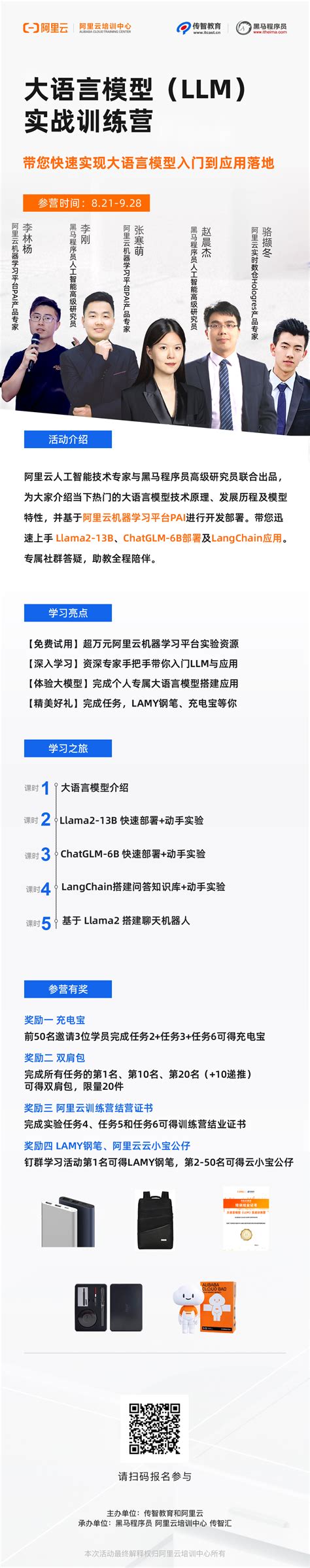 阿里云大语言模型LLM实战训练营火热开营中 阿里云开发者社区