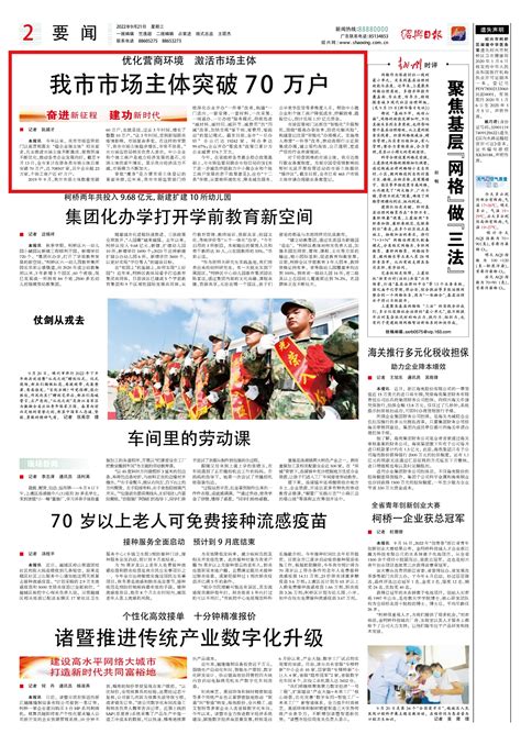 绍兴日报：我市市场主体突破70万户