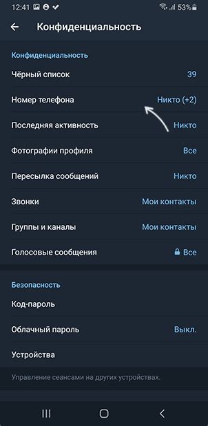 Как скрыть номер телефона в Телеграм Remontka Pro