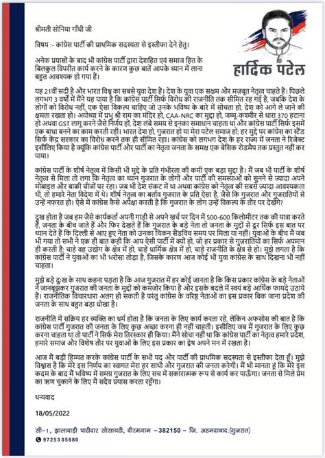 Hardik Patel On Twitter आज मैं हिम्मत करके कांग्रेस पार्टी के पद और