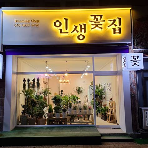 인생꽃집 도시전주시