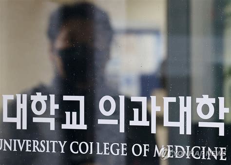 의협 의대 증원 저지 비대위 구성 두고 내부 잡음 나무뉴스