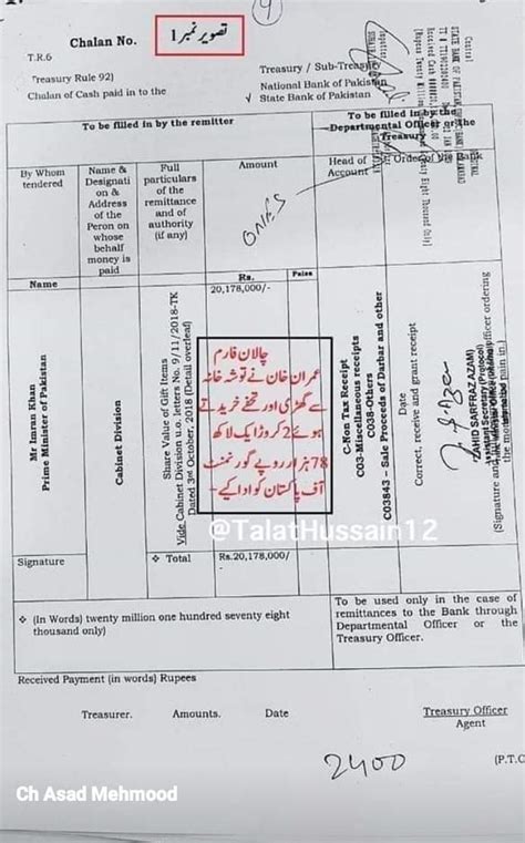 شہزاد اصغر On Twitter اس رسید کے لیے ہمارے ساتھ تعاون کیا ہے پٹواریوں