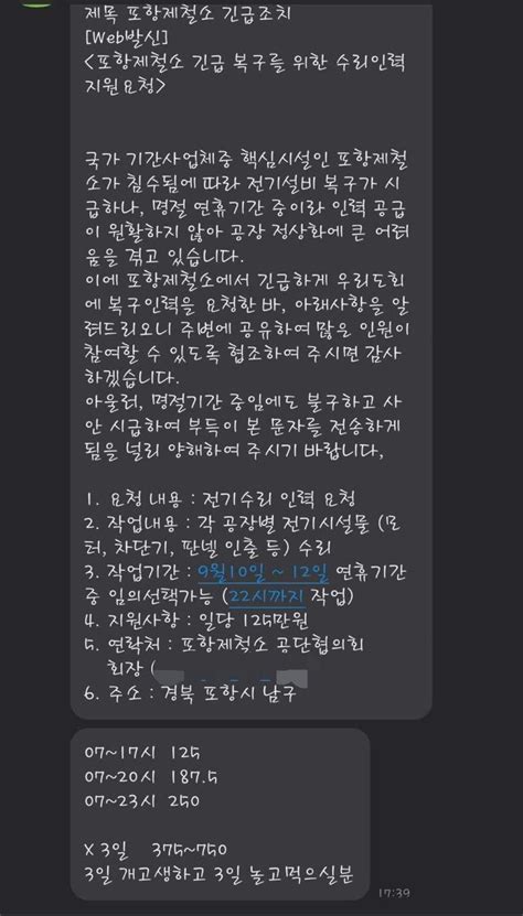 포스코 직원 대우 수준 blind 촬스의 이슈와 유머