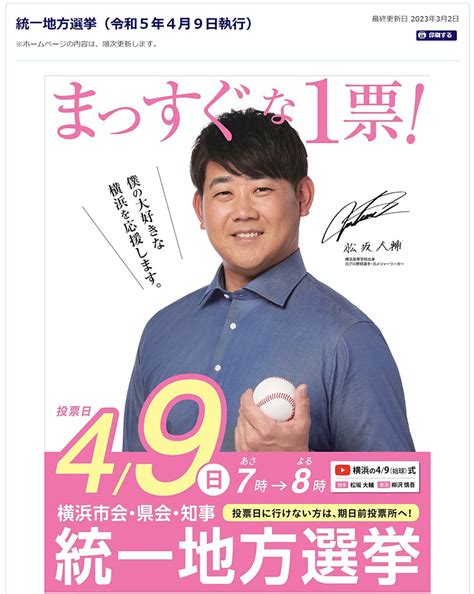 4月9日（日）に神奈川県議・横浜市議などで「統一地方選」、港北区の状況 横浜日吉新聞