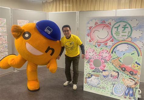 イチモニ HTB 公式 on Twitter RT HTB onchan1201 あしたは午前10時からイベントスタートだオン