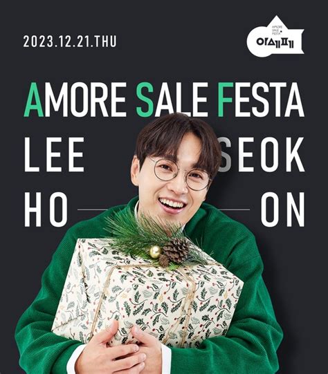아모레퍼시픽 아모레몰 2023 Winter 아모레 세일 페스타 진행