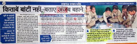 Tender Books किताबें बांटीं नहीं बताए अजब बहाने यूपी के प्राइमरी