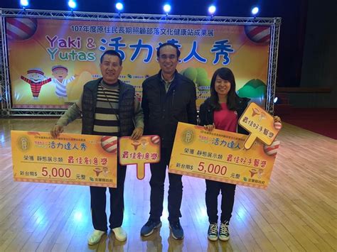 宜蘭縣原住民長期照顧部落文化健康站成果展 兩岸好報