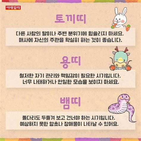카드뉴스 2024년 3월 첫째 주 ‘띠별 운세