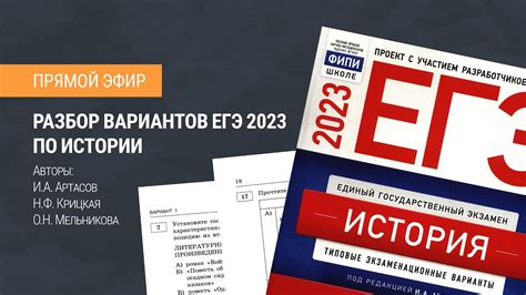 Разбор варианта 10 ЕГЭ 2023 по истории Ничков Евгений Youtube