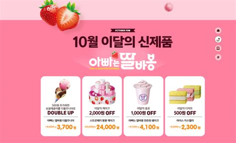 베스킨라빈스 아빠는 딸바봉 맛 배스킨라빈스 10월 이달의 맛 신메뉴 엄마는 외계인 후속 네이버 블로그