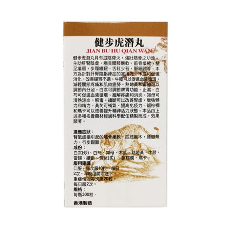 老虎王健步虎潜丸300粒 香港大药房