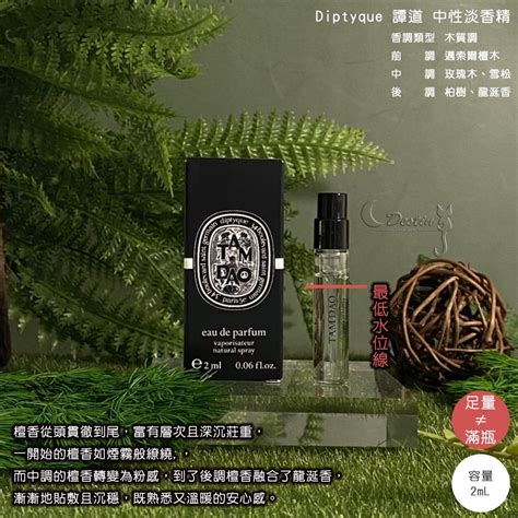 木質調 】精選 試管香水 香水 Le Labo 檀木33 Byredo 北國之春 Diptyque 譚道 悟香水 蝦皮購物