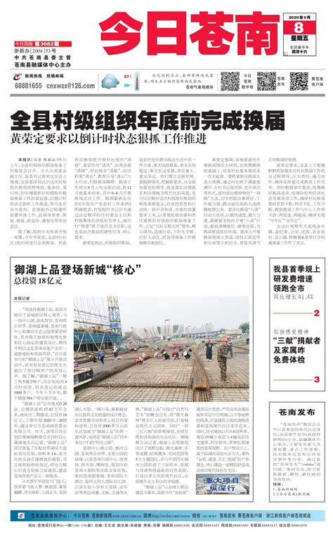 御湖上品登场新城“核心” 今日苍南