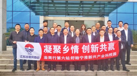 江苏省重庆商会