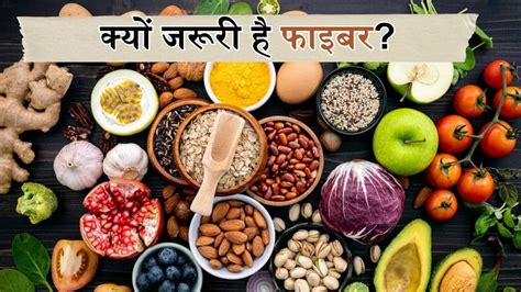 Fibre सिर्फ पाचन ही नहीं दिल को भी दुरुस्त रखता है फाइबर जानें इसके